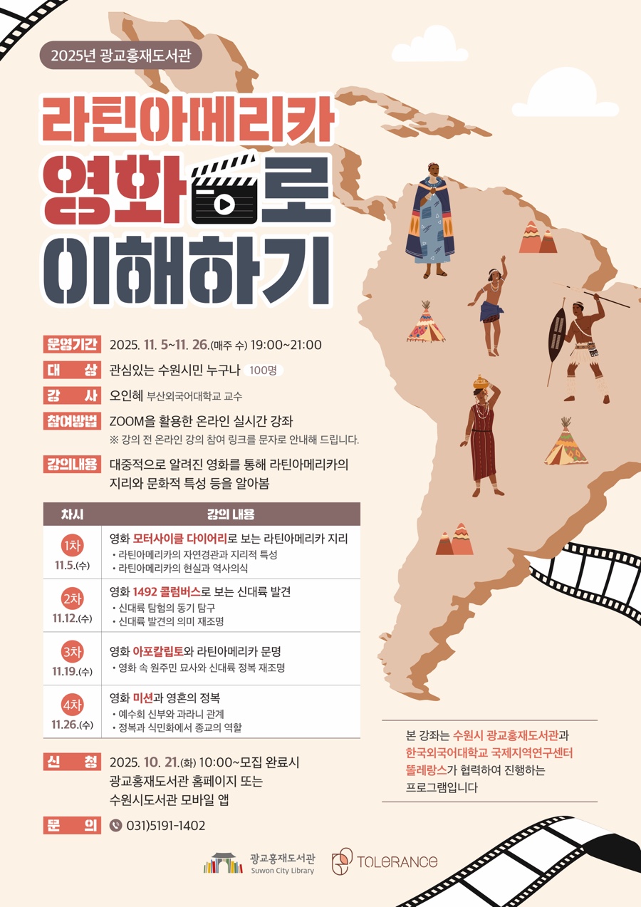 《모터 사이클 다이어리》로 보는 라틴아메리카의 지리